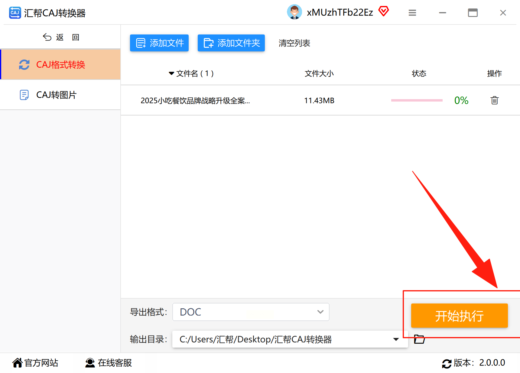 无乱码！caj转word用什么软件？2025实测好用工具合集