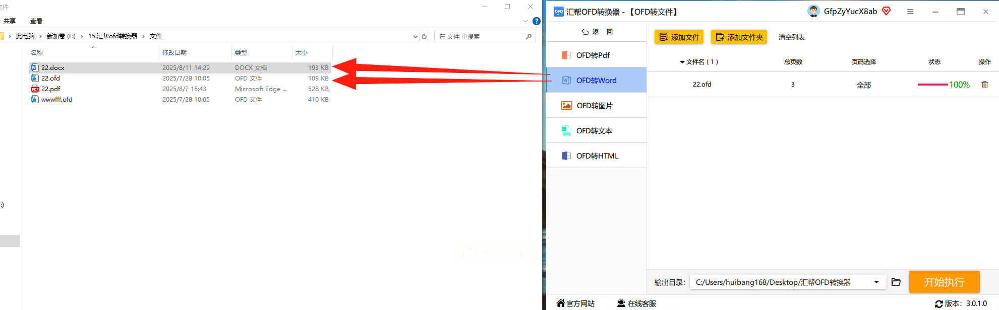 OFD转Word技巧批量处理办公文档转换高效