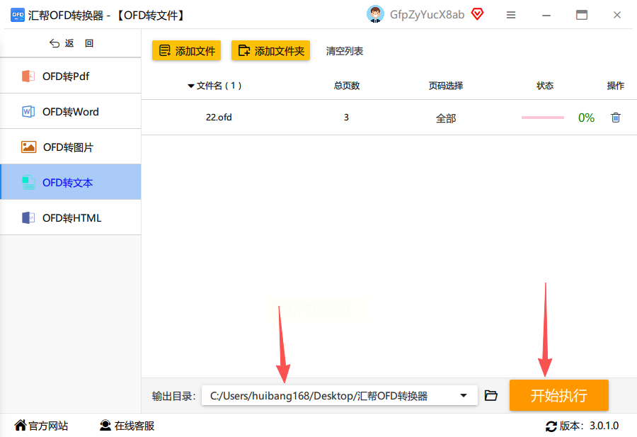 OFD转TXT实用方法文字提取文档编辑内容完整