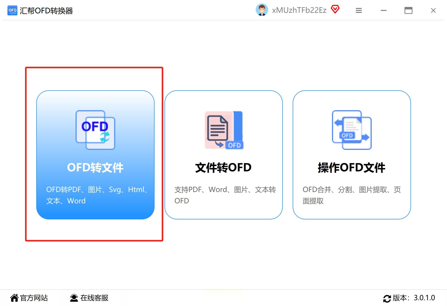 OFD转PDF从繁琐到简单，5个适配不同配置电脑的转换方法