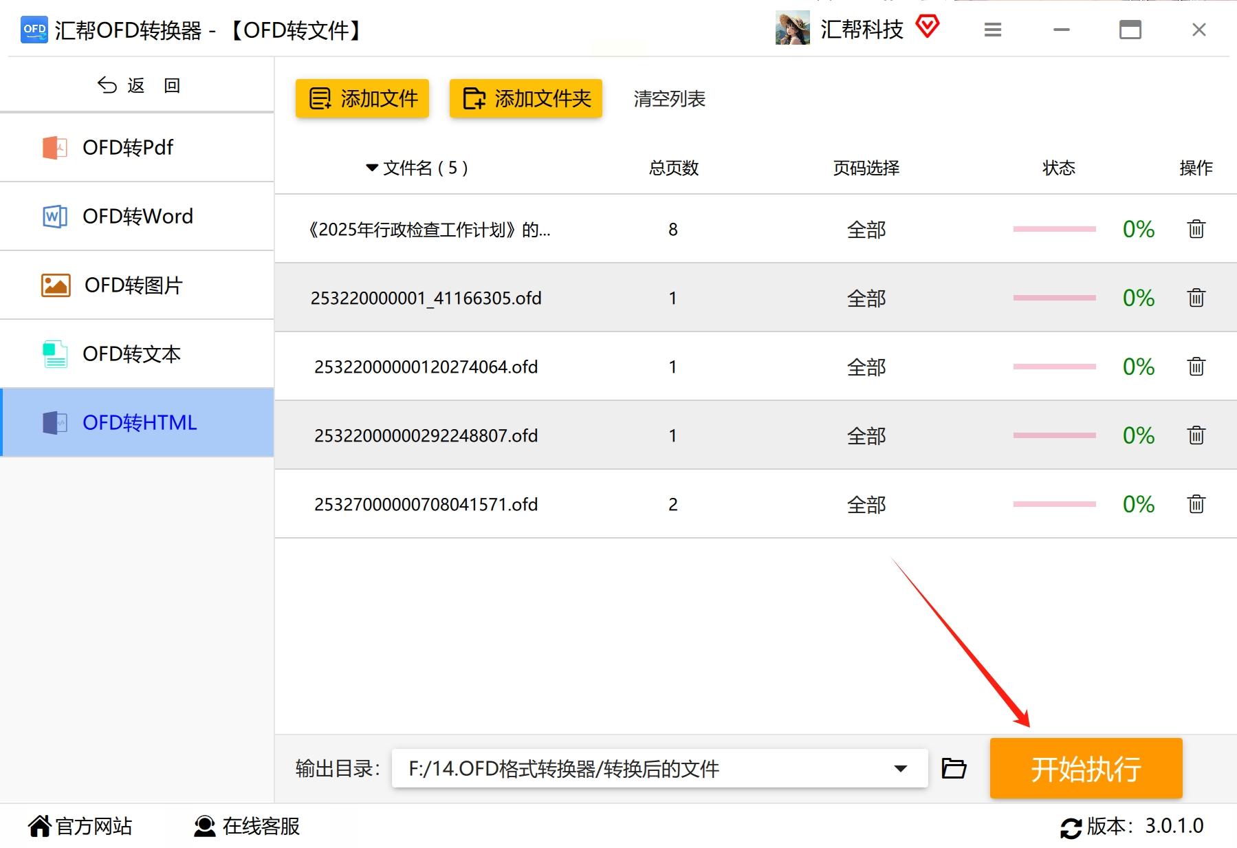 想把OFD文档转为网页格式？这三个方法轻松帮你实现转换