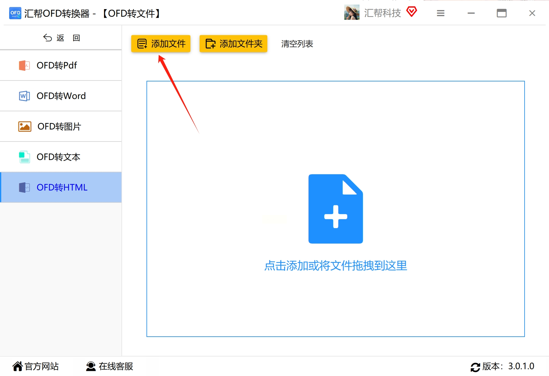 想把OFD文档转为网页格式？这三个方法轻松帮你实现转换